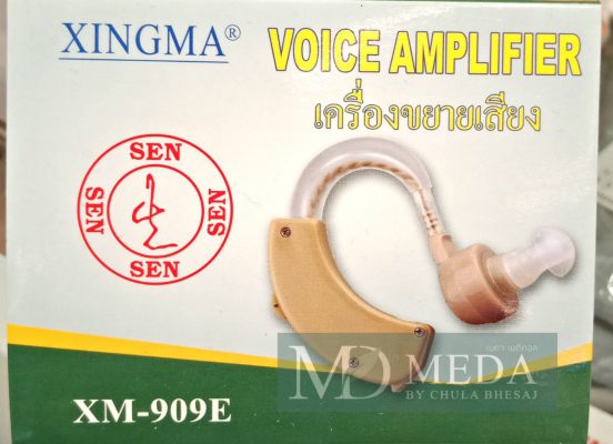 XINGMA XM-909E เครื่องช่วยฟัง คล้องหู - MD Meda เมดา เมดิคอล