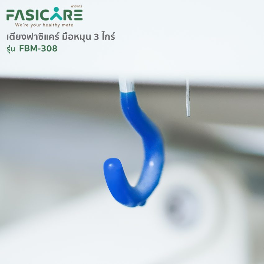เตียงผู้ป่วยฟาซิแคร์ ระบบมือหมุน 3ไกร์ รุ่น FBM-308 - MD Meda เมดา เมดิคอล