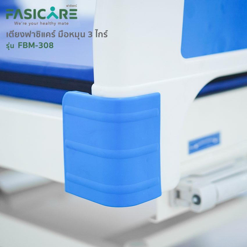 เตียงผู้ป่วยฟาซิแคร์ ระบบมือหมุน 3ไกร์ รุ่น FBM-308 - MD Meda เมดา เมดิคอล