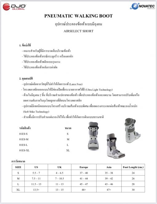 AIRCAST AIRSELECT SHORT Walking Boot แบบยาว - MD Meda เมดา เมดิคอล