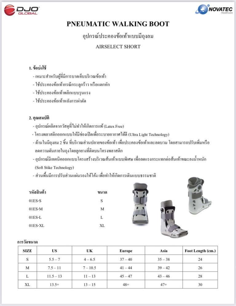 AIRCAST AIRSELECT SHORT Walking Boot แบบยาว - MD Meda เมดา เมดิคอล