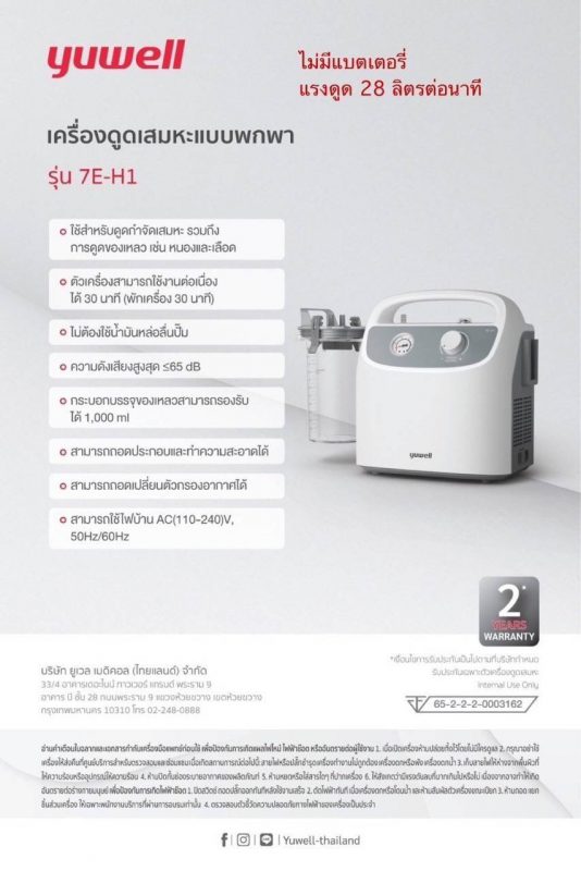 YUWELL เครื่องดูดเสมหะ รุ่น 7E-H1 - MD Meda เมดา เมดิคอล